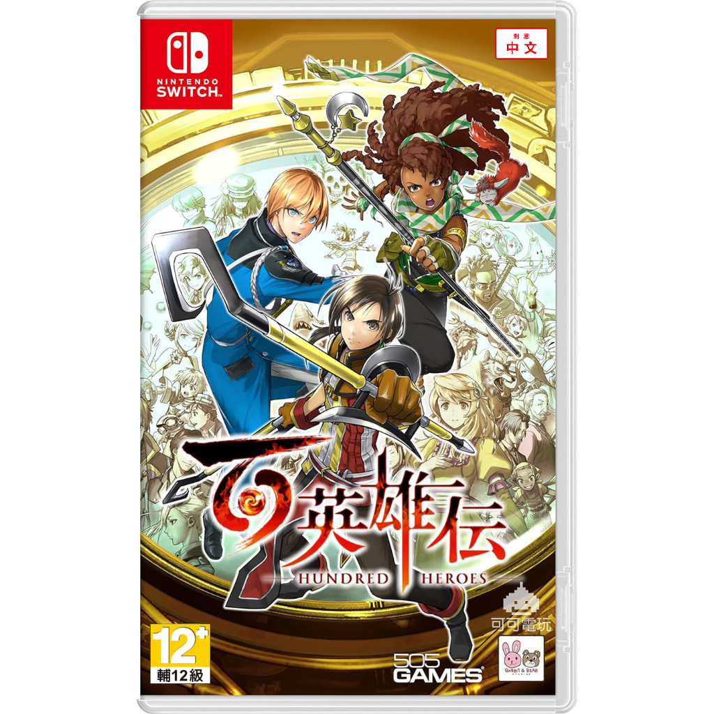 【可可電玩】Switch NS 百英雄傳 中文版 JRPG 幻想水滸傳 百英雄 | 蝦皮購物