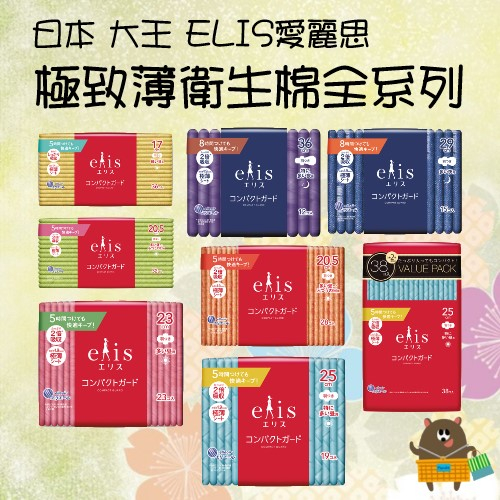 日本 大王 elis愛麗思 極致薄衛生棉 日用 夜用 加長型 護墊 生理用品 限定版 17cm 20.5cm 23cm | 蝦皮購物
