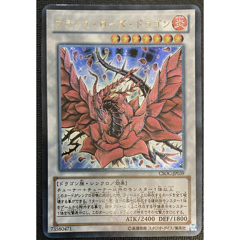 遊戲王 手工同人卡 CSOC-JP039 黑玫瑰龍 黑薔薇龍 浮雕凸版《代牌》 | 蝦皮購物