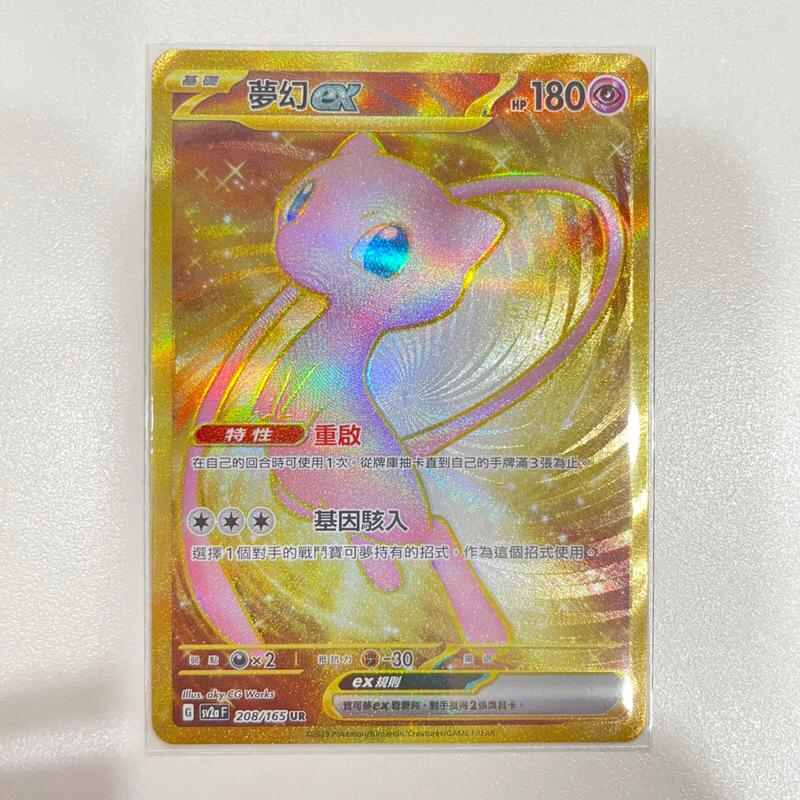 月禾🌙 台灣現貨[寶可夢擴充包]中文版 夢幻 UR ex sv2a 金卡 寶可夢 擴充包 151 PTCG 正版 | 蝦皮購物