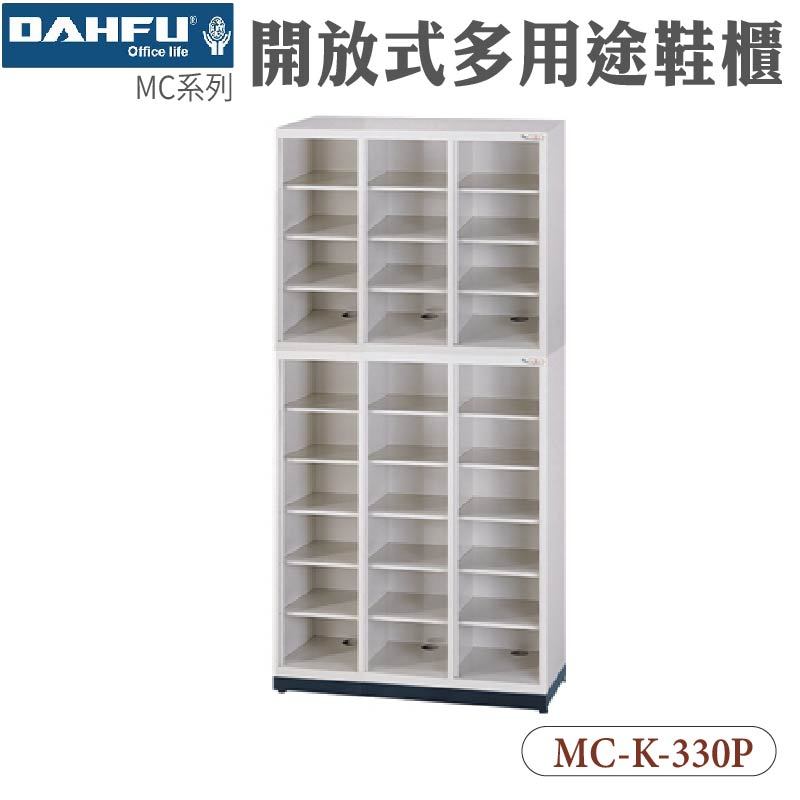 【大富】MC系列 MC-K-330P 多用途置物櫃 開放式 鞋櫃 無門置物櫃 保管櫃 萬用櫃 置物櫃 多格收納櫃 書櫃 | 蝦皮購物