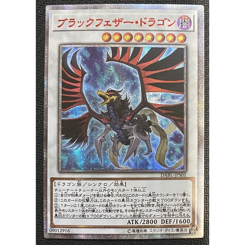 遊戲王 手工同人卡 DABL-JPS01 黑羽龍 紅鑽《代牌》 | 蝦皮購物