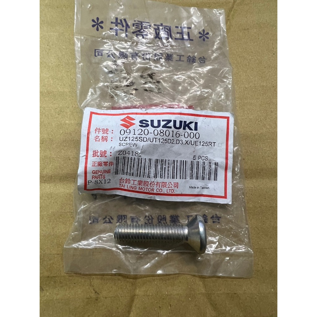 台鈴 原廠 V125 ADDRESS 金贏家 鎖轉向把手 鎖車手 螺絲 09120-08016-000 | 蝦皮購物