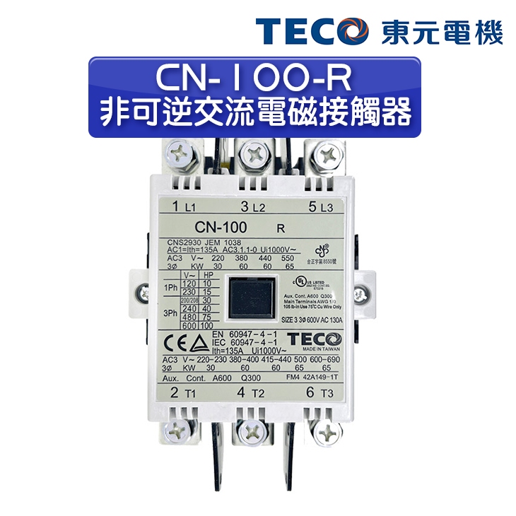 (公司貨)東元 CN-100R 非可逆電磁接觸器MC/電磁開關 | 蝦皮購物