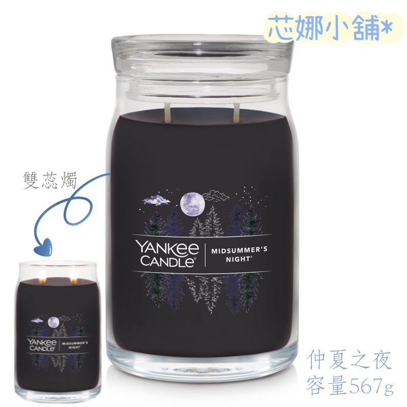 優惠活動＊現貨Yakee Candle 雅緻手繪瓶中燭系列 雙芯燭567g(20oz) 仲夏之夜/冬夜星辰/琥珀與檀香 | 蝦皮購物