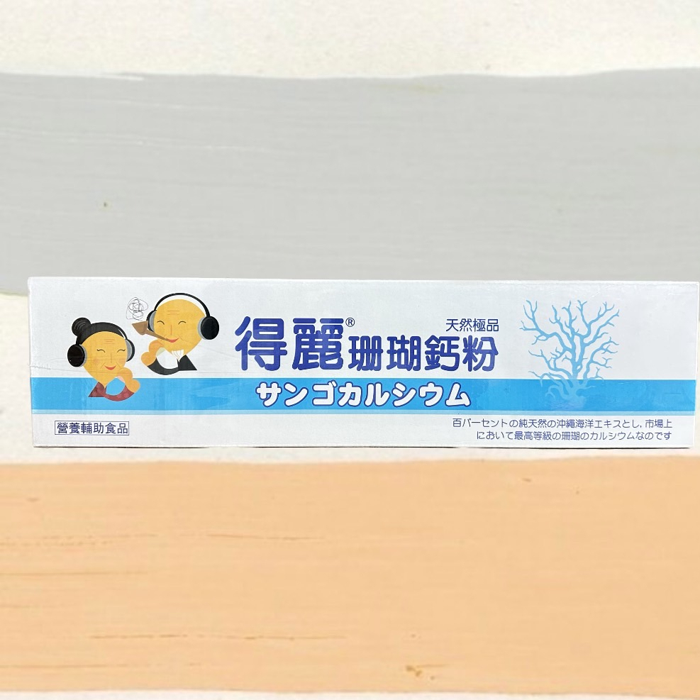 得麗珊瑚鈣粉 優惠組(120gx2+60g) / 單罐120g | 蝦皮購物