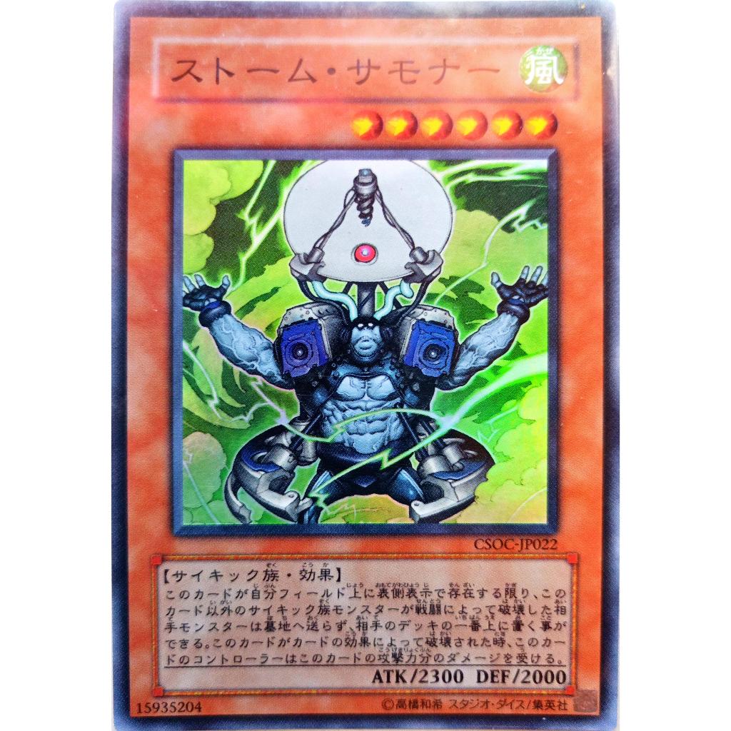 【遊戯王】風暴召喚師(SR)(CSOC-JP022) | 蝦皮購物