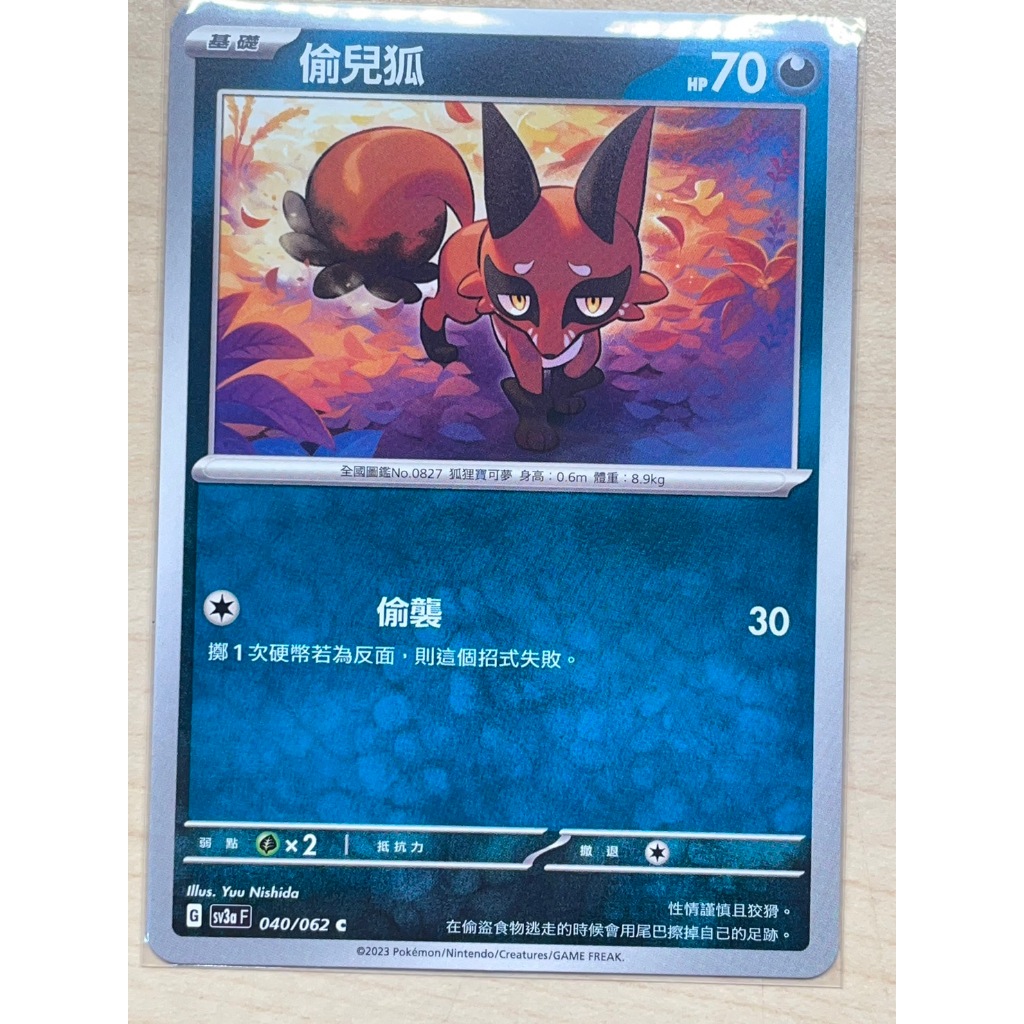 【PTCG】寶可夢 中文版 偷兒狐 040/062 普卡 激狂駭浪 | 蝦皮購物
