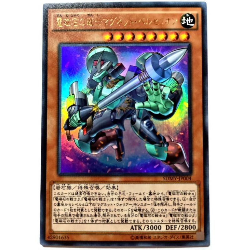 [貓先生の店] 遊戲王 SDMY-JP004 電磁石戰士貝賽利翁 (金亮) | 蝦皮購物