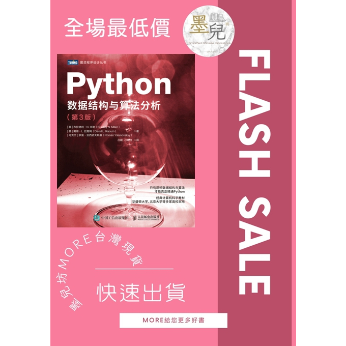 【現貨全場最低價】python數據結構與算法分析第3版圖靈程式設計叢書－9787115623348 蝦皮購物 