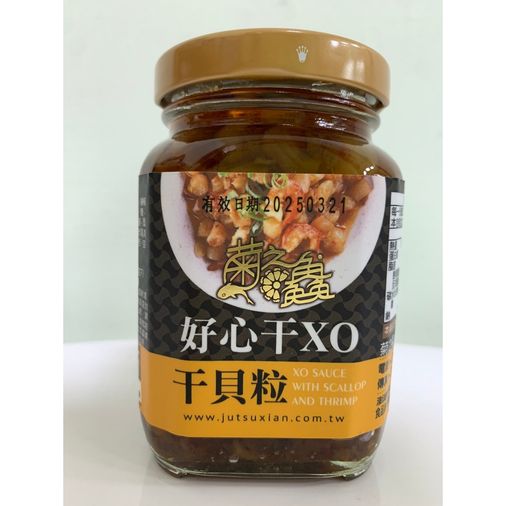菊之鱻好心干XO干貝粒210g XO干貝粒 XO干貝 澎湖名產 | 蝦皮購物