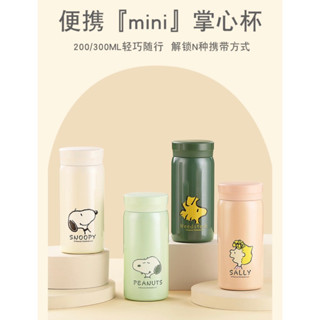 【五米家House】正版授權 SNOOPY史努比 316不鏽鋼 高顏值少女ins迷你口袋杯 保溫杯200ml/300ml | 蝦皮購物