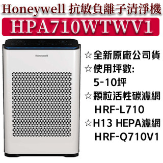 【夠便宜】★HPA-710WTWV★美國Honeywell 抗敏負離子空氣清淨機 | 蝦皮購物