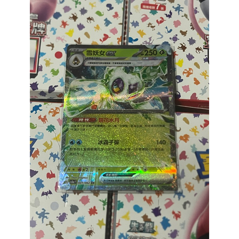 PTCG 寶可夢卡牌 中文版 激狂駭浪 SV3a 雪妖女 ex 001/062 RR | 蝦皮購物