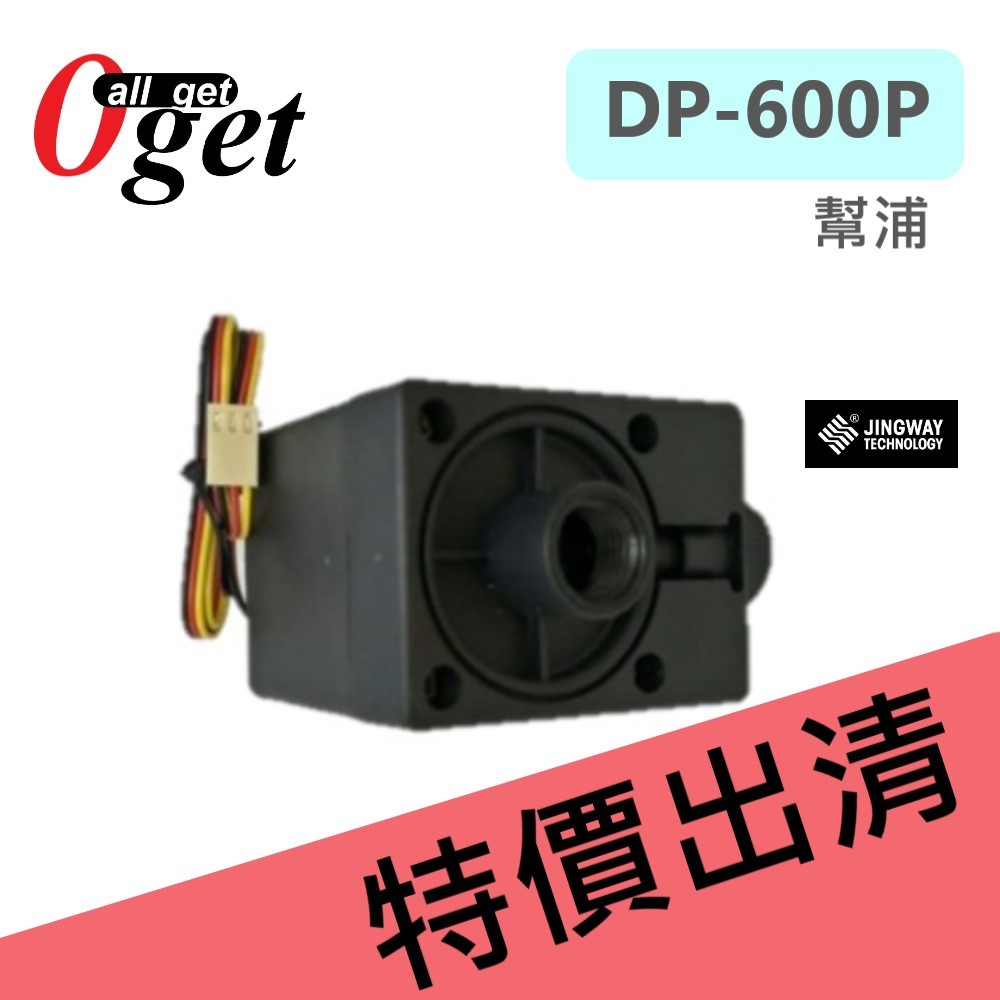 ***特價出清***京威 JINGWAY DP-600P 幫浦組 | 蝦皮購物