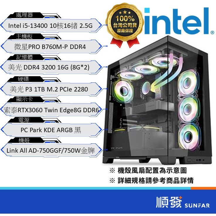 INTEL 順發 13代處理器 I5 I7 I9 RTX30系列獨立顯示卡 電競 電腦主機 DIY組裝電腦 | 蝦皮購物