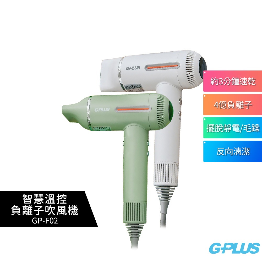 【GPLUS】 智慧溫控負離子吹風機 GP-F02 牛奶白/綠拿鐵 蝦幣5%回饋 | 蝦皮購物