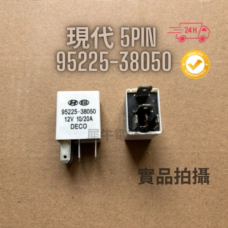 台灣出貨 現代95225-38050 白色繼電器5PIN 12VDC RELAY | 蝦皮購物