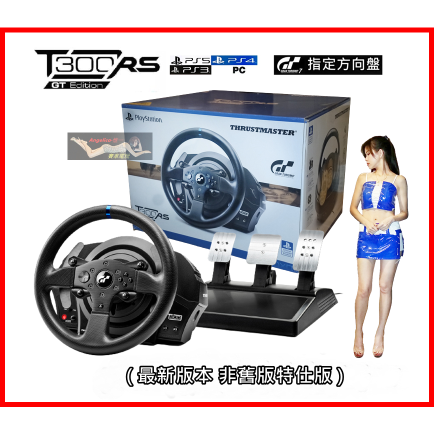 （宇盛惟一） 合購! 最新版thrustmaster T300RS GT +TH8A (全新台灣公司貨保固一年) | 蝦皮購物