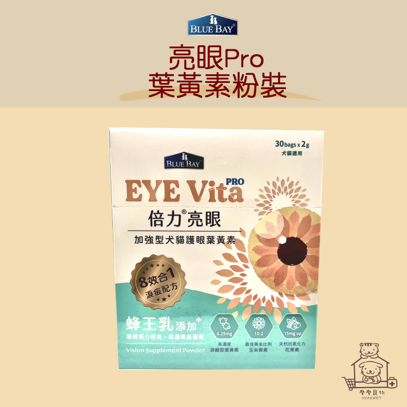 【動物醫院直送】免運隔日配 倍力BLUEBAY 亮眼Pro 葉黃素粉裝 7包入 / 30包入 眼睛 淚痕 游離型葉黃素 | 蝦皮購物 【動物醫院直送】免運隔日配 倍力BLUEBAY 亮眼Pro 葉黃素粉裝 7包入 / 30包入 眼睛 淚痕 游離型葉黃素 | 蝦皮購物