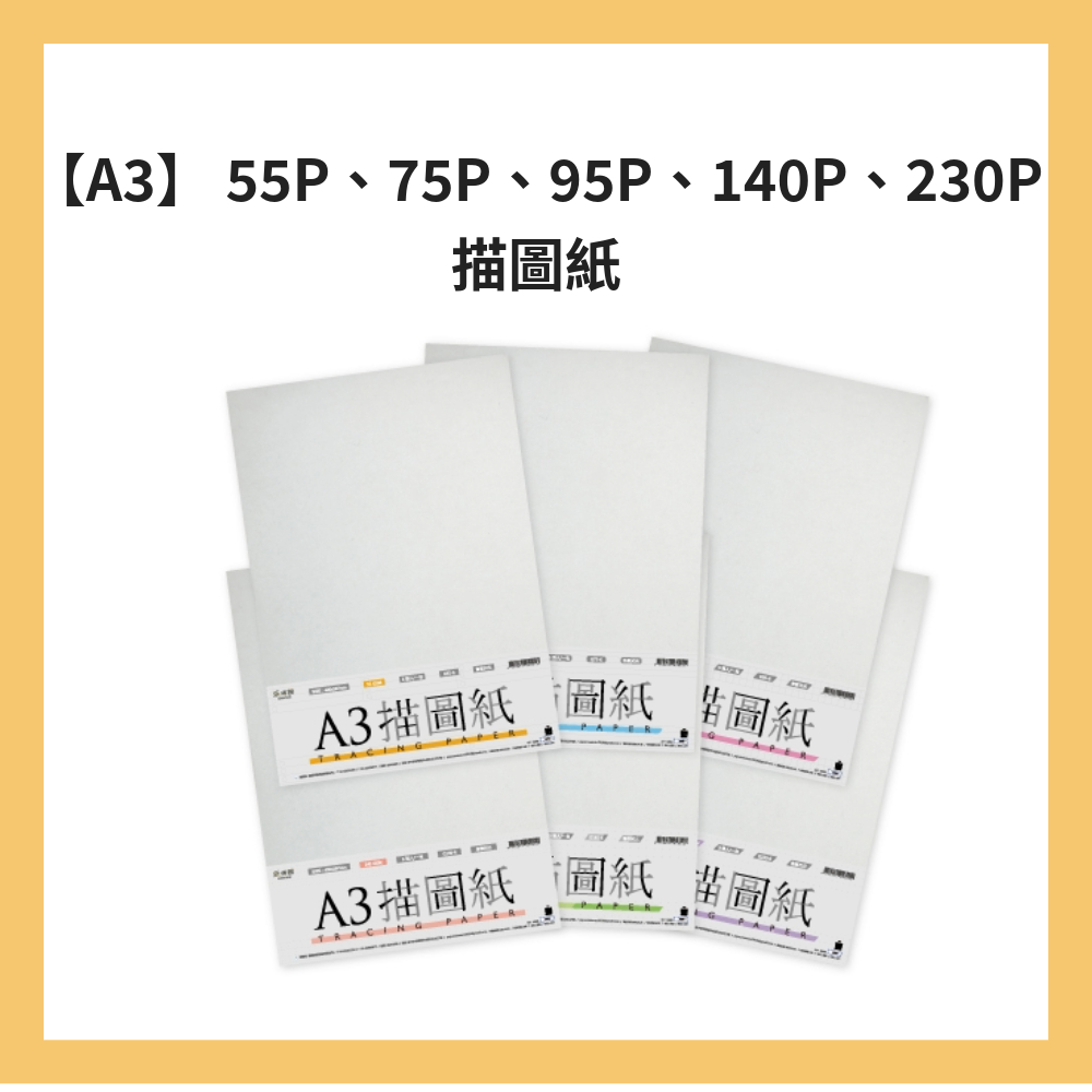 紙博館【A3】 55P、75P、95P、140P 描圖紙 | 蝦皮購物