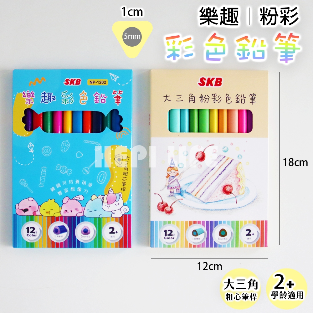 SKB NP-1202 樂趣彩色鉛筆/ NP-1203 粉彩色鉛筆 大三角 色鉛筆 12色/盒 兒童節禮物 | 蝦皮購物