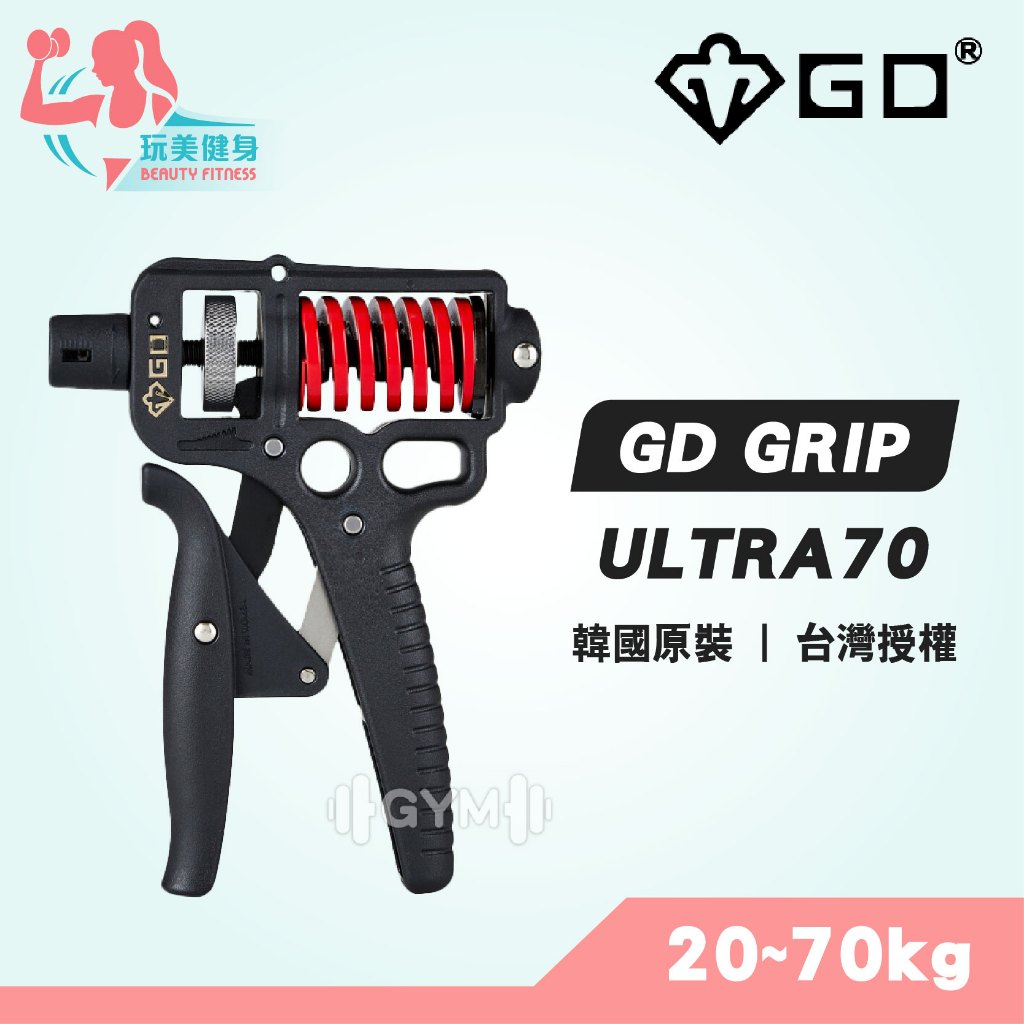 ｜GD韓國原裝｜現貨供應 GD GRIP ULTRA 70 握力器 20到70kg 可調節握力器 握力訓練器 GD握力器 | 蝦皮購物