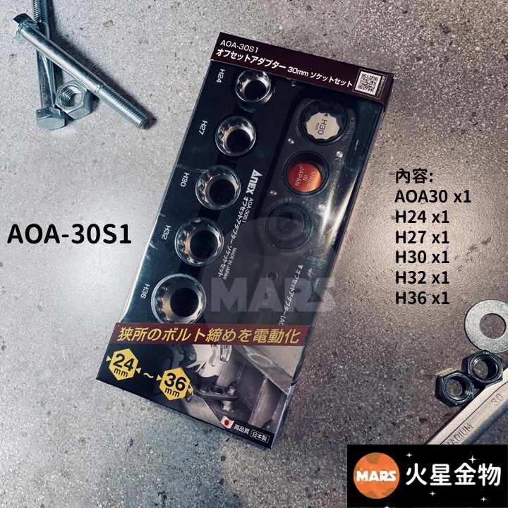 【火星金物】ANEX 安耐適 延伸轉換扳手 AOA-30、AOA-30S1 套筒延伸 萬向套筒 超薄扳手 套筒轉換 | 蝦皮購物
