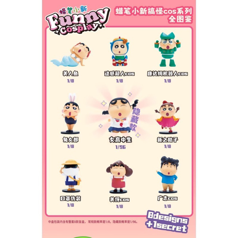 《密密玩具》正版 盒玩 蠟筆小新 搞怪COS系列 52TOYS 口罩 偽裝 兔女郎 美人魚 新之助子 新之助 美伢 廣志 | 蝦皮購物