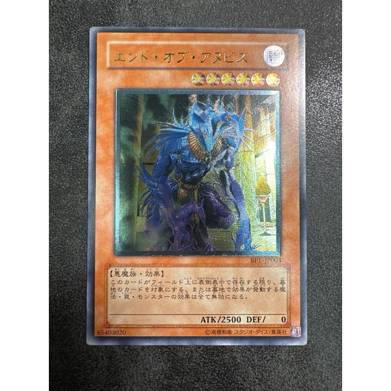 遊戲王 BPT-JP003 終焉阿努比斯 浮雕 97-98 | 蝦皮購物