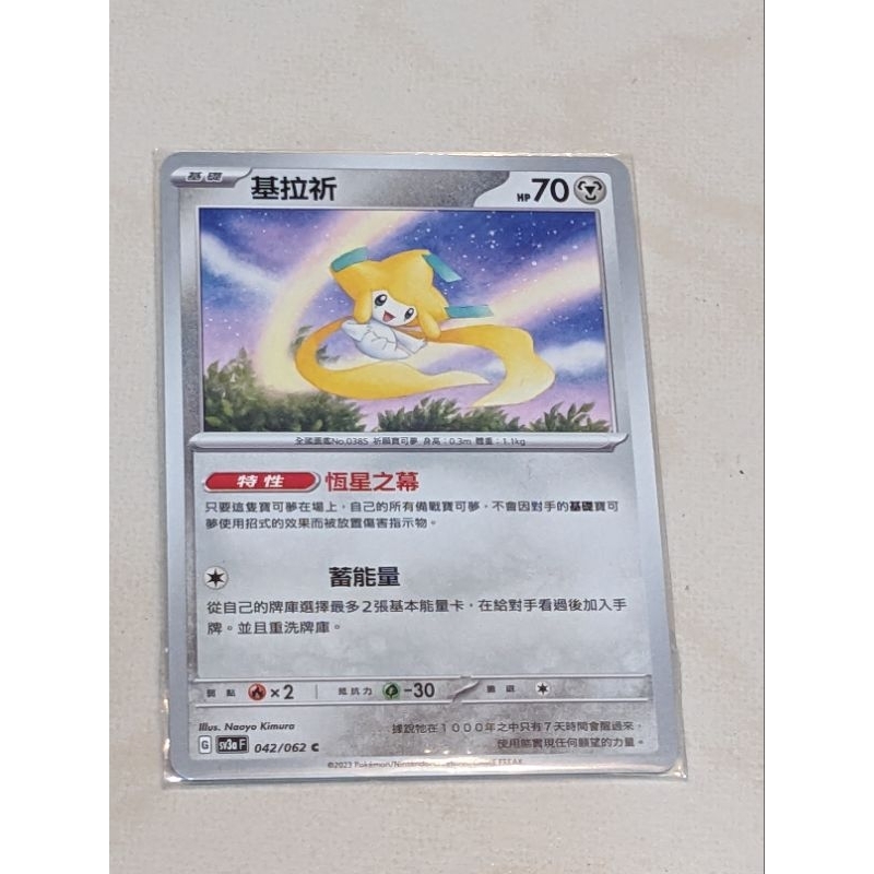 基拉祈 寶可夢PTCG 042/062C 激狂駭浪-集換式卡牌中文版 | 蝦皮購物