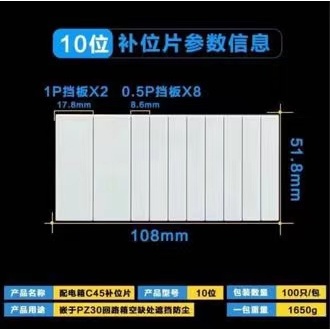 C45隔板PZ30回路箱空位填板DZ47空開填充白色塑料擋邊條0.5P1P | 蝦皮購物