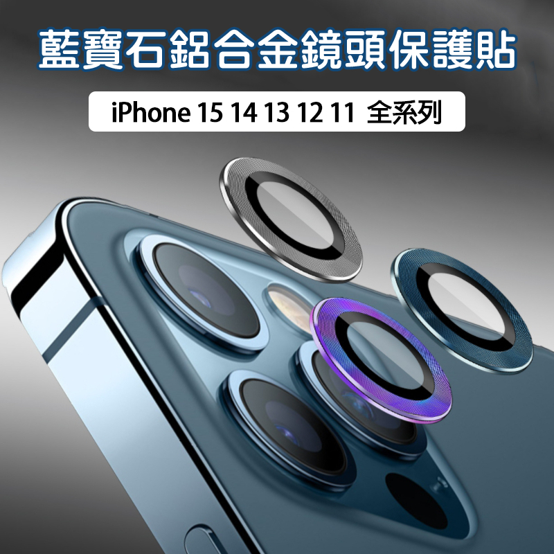合金鏡頭保護貼 鏡頭貼適用iPhone 16 15 14 13 12 11 Pro Max i16 i15 i14 | 蝦皮購物