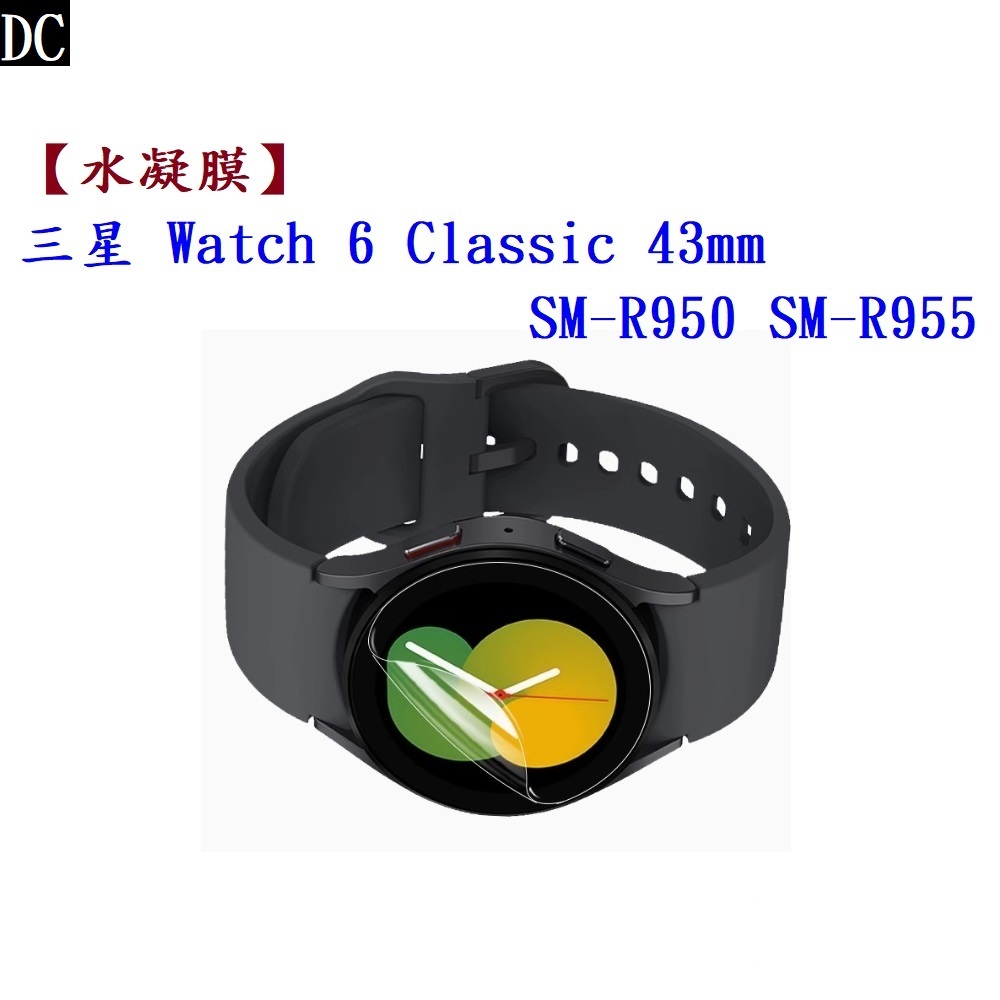 DC【水凝膜】三星 Watch 6 Classic 43mm SM-R950 SM-R955 保護貼 全透明 軟膜 | 蝦皮購物