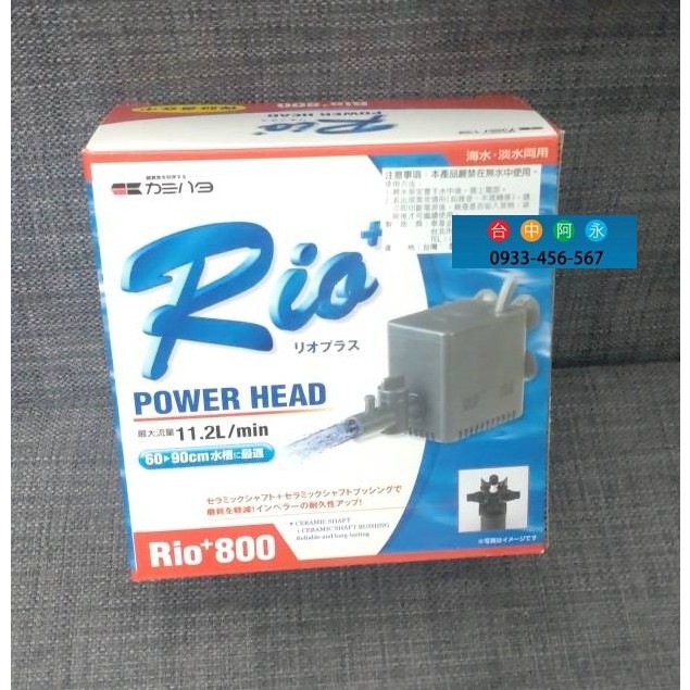 台中阿永-台灣RIO摩爾-沉水馬達(600/800/1100/1400/1700/2100/2500/3100) | 蝦皮購物