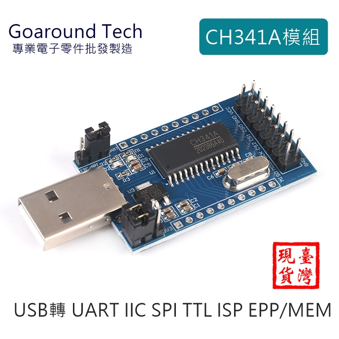 【環島科技】CH341A模組 台灣現貨 USB 轉 UART IIC SPI TTL ISP EPP/MEM 并口轉換 | 蝦皮購物