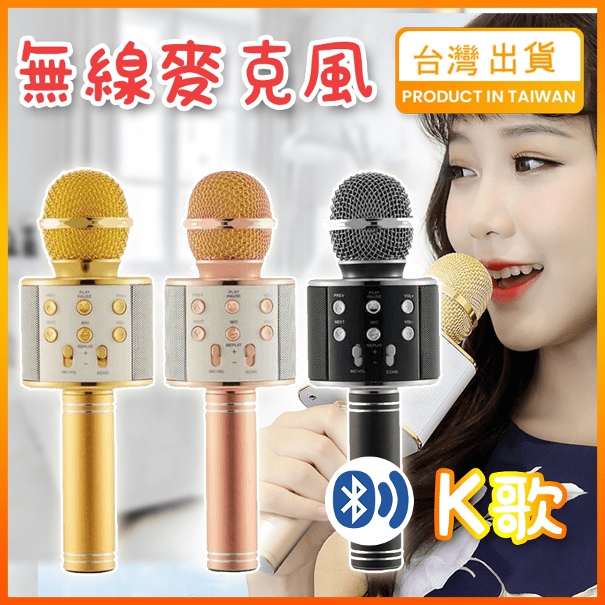 《台灣出貨》麥克風WS-858 KTV喇叭麥克風 K歌神器 直播 歡唱無限 當天出貨 喇叭麥克風 KTV麥克風 | 蝦皮購物
