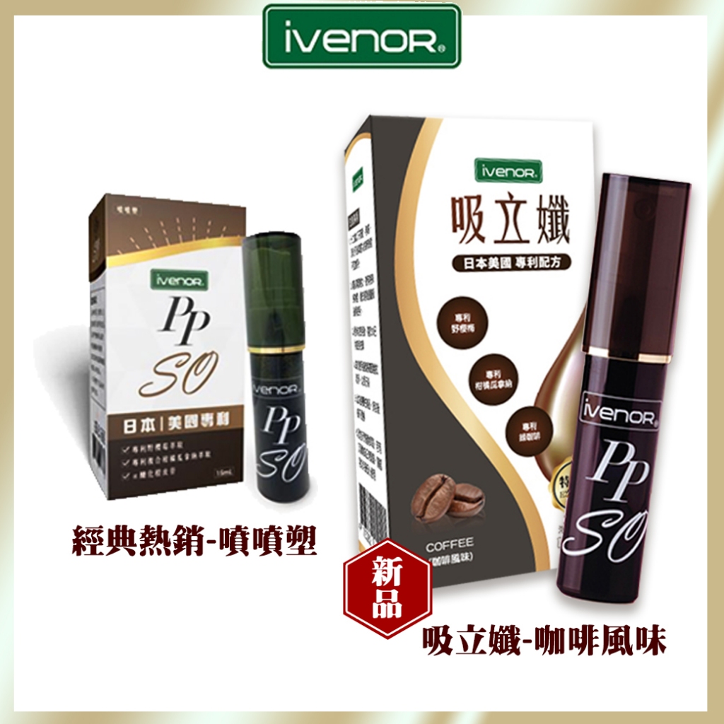 【Ivenor】噴噴塑 魔滴小綠瓶 咖啡 型男大主廚冠名 噴噴so 舌下 | 蝦皮購物