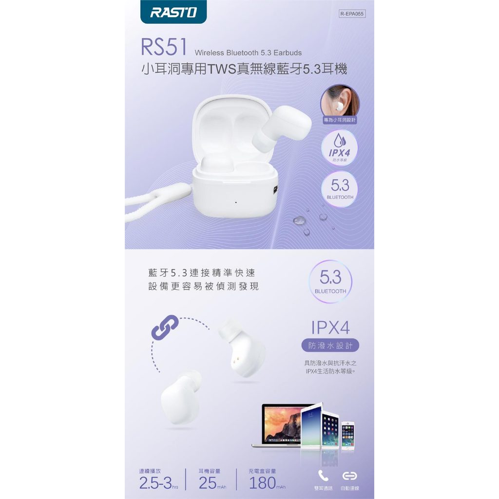 【秒發】RASTO RS51 小耳洞專用TWS真無線藍牙5.3耳機 | 蝦皮購物