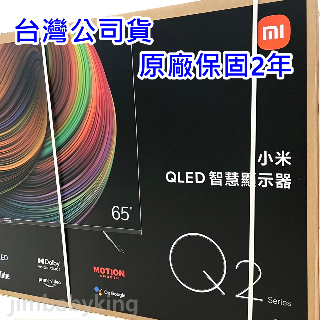 現貨 台灣公司貨 保固兩年 小米 Xiaomi 智慧顯示器 Q2 65型 65吋電視 連網電視 液晶電視 高雄 | 蝦皮購物