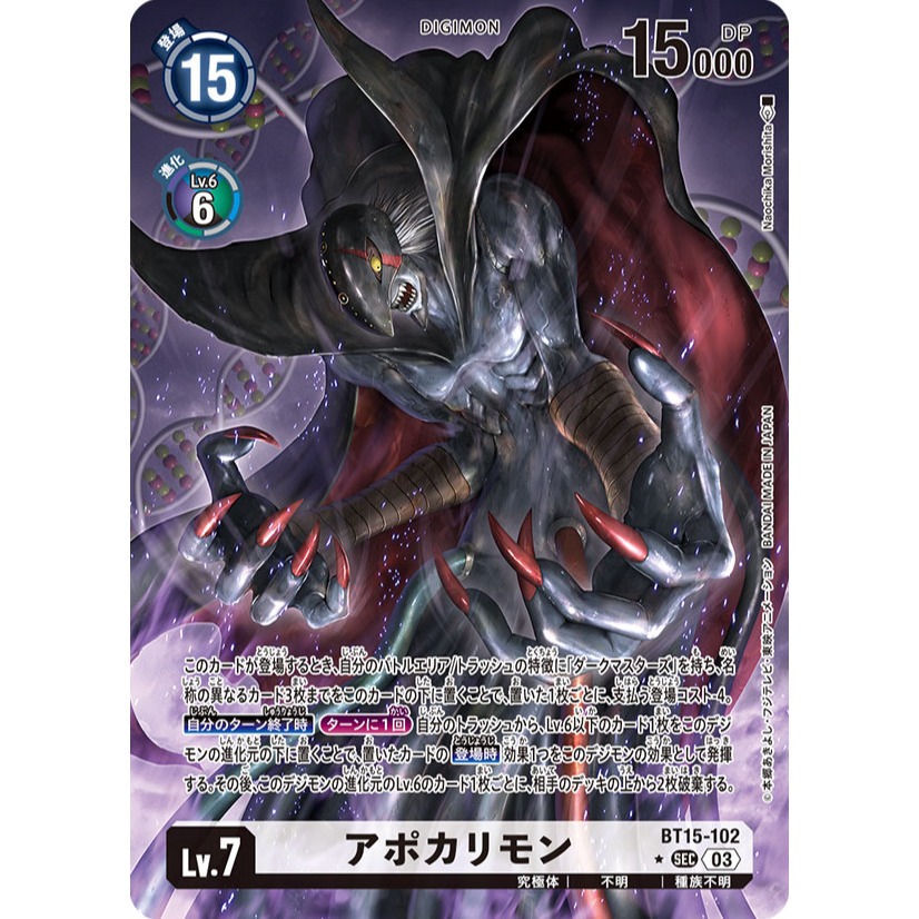 喬桌遊 數碼寶貝TCG DTCG BT15-102(SEC) 啟示錄獸 / 絕惡黑魔獸 / 亞保加利獸 異圖 P-SEC | 蝦皮購物
