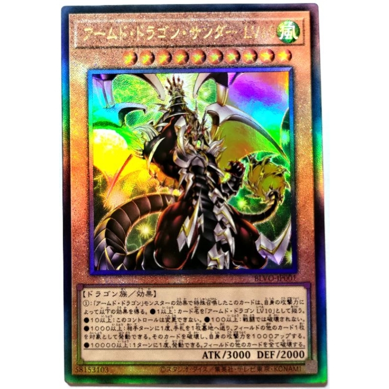 [貓先生の店] 遊戲王 BLVO-JP001 武裝龍閃電LV10 (浮雕) | 蝦皮購物