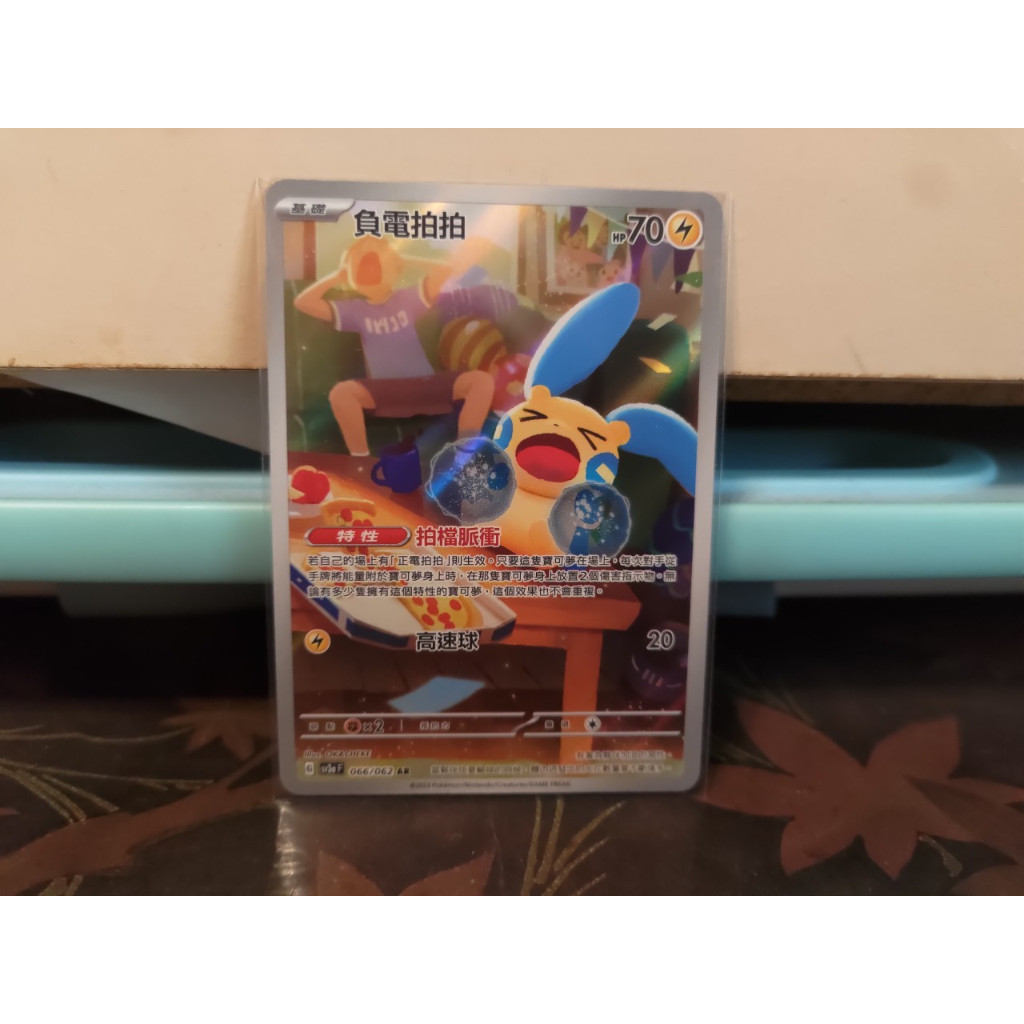 中文版 現貨 負電拍拍 AR 066 062 寶可夢 PTCG | 蝦皮購物