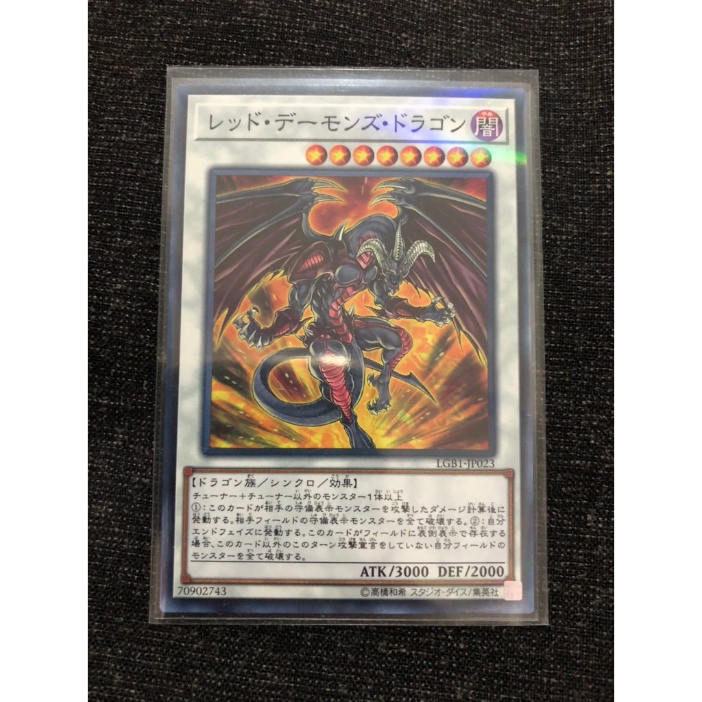 遊戲王 SD46-JPP01 LGB1-JP023 紅惡魔龍 (亮面 普鑽) | 蝦皮購物