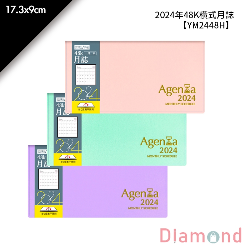 岱門文具 2024年48K橫式月誌 17.3x9cm【YM2448H】 | 蝦皮購物