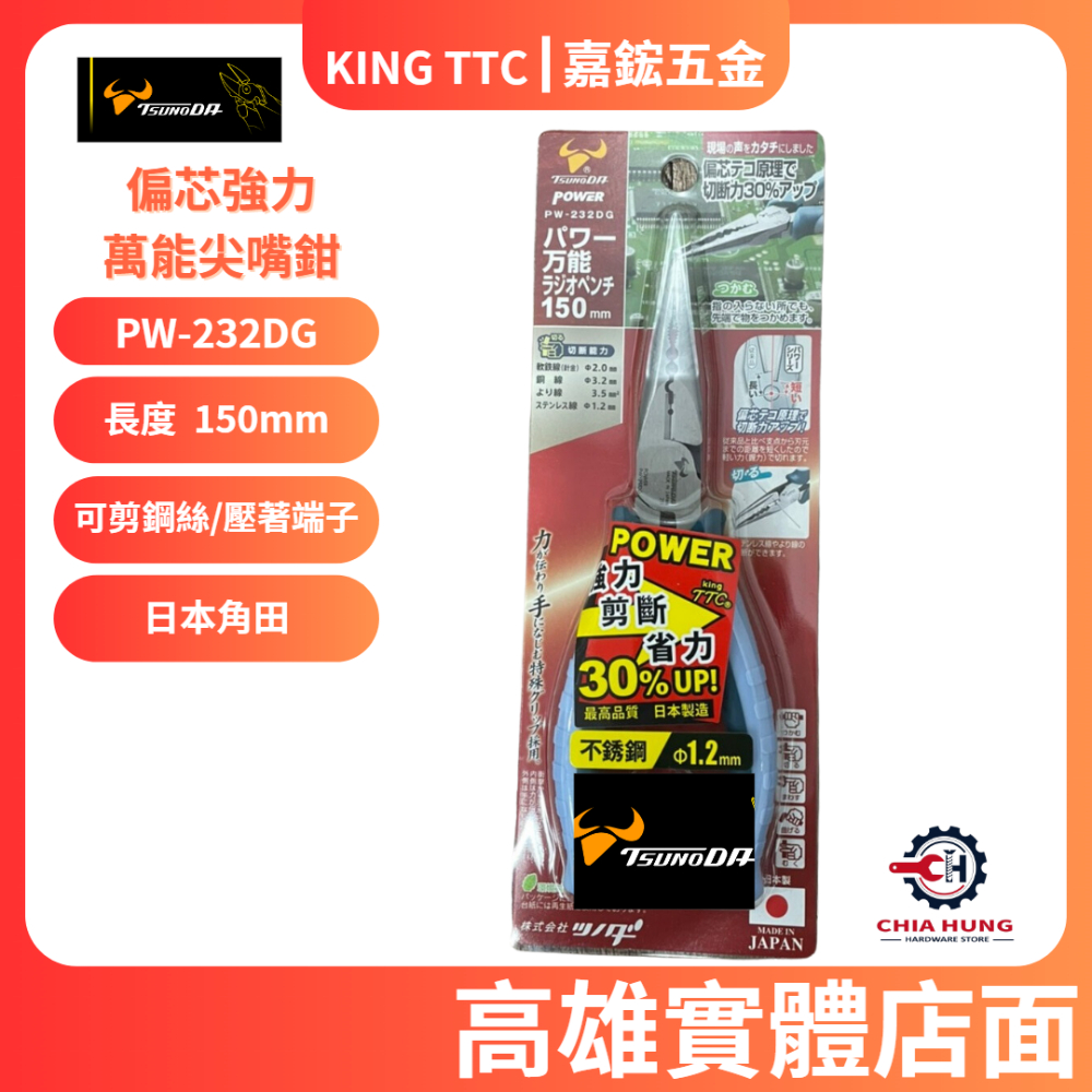 【嘉鋐五金】KING TTC日本角田 萬能強力尖口鉗 PW-232DG 6 1/2" 150mm | 蝦皮購物