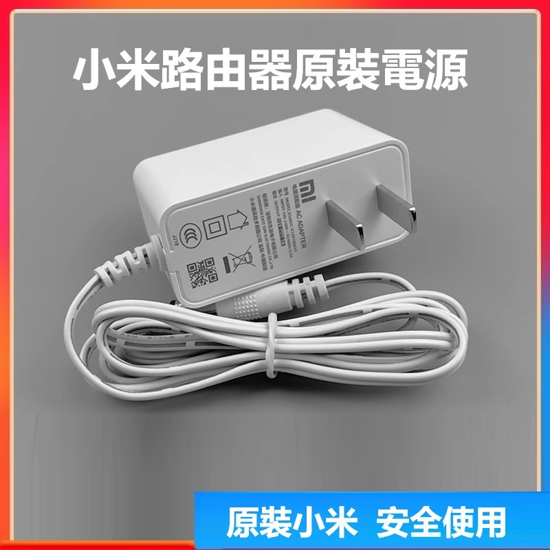 全新小米路由器3/4/3A/4C/4Q千兆版R4A/AC1200充電源適配器線12V電源線插頭原裝 | 蝦皮購物
