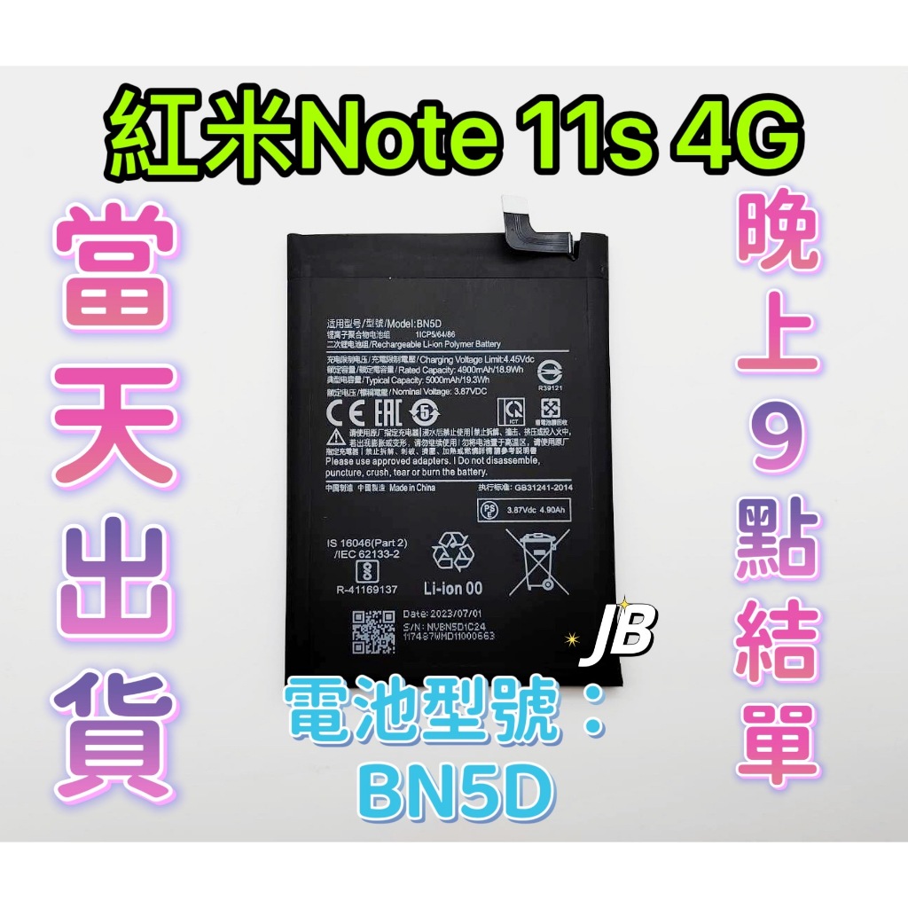 【JB】Mi 紅米NOTE 11s 4G專用電池 DIY 維修零件 電池BN5D | 蝦皮購物