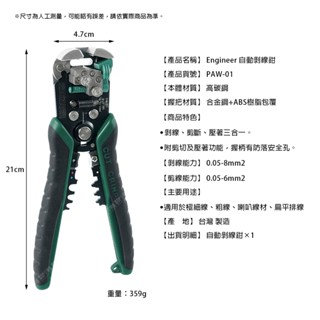 【奇暢】日本Engineer PAW-01 自動剝線鉗 剝線鉗 免對孔快速剝線鉗 三合一剝線鉗【PAW-01】 | 蝦皮購物