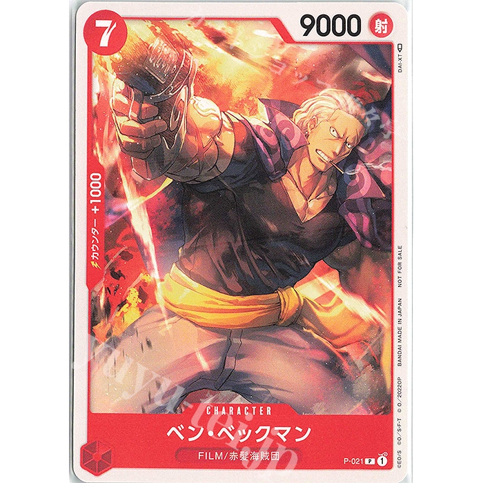 【🌸櫻花寶可x 航海王卡牌otcg】現貨！日版 ベン・ベックマン P-021 PR PROMO 特典卡 收藏 | 蝦皮購物